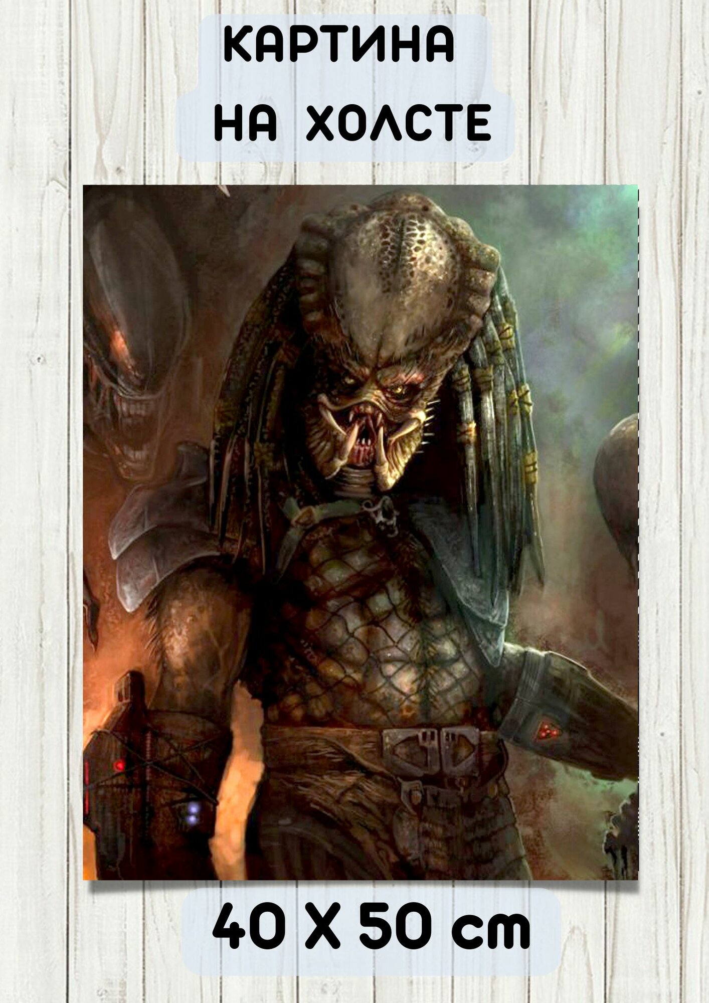 Картина по мотивам фильма Хищник - Predator арт