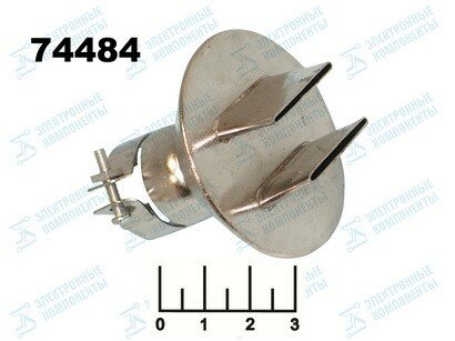 Насадка для фена 15*29 N1259 2 сопла