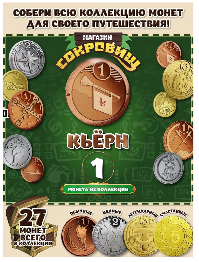 Магазин сокровищ монета Пятерочка Бронз Кьёрн 1 шт