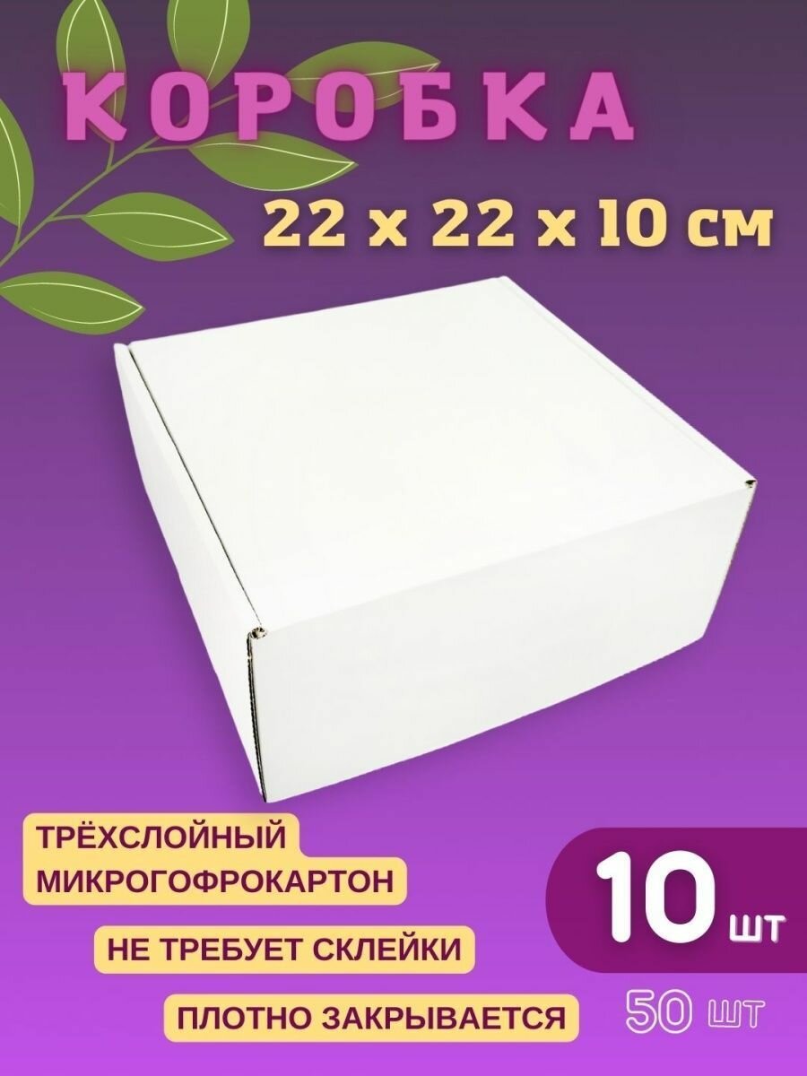 Подарочная коробка белая 22 х 22 х 10 см (10шт)