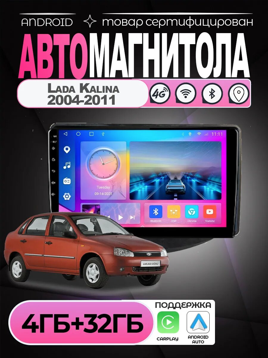 Магнитола TS18 Lada Kalina 2004-2011 4/32Gb, Bluetooth, FM/AM, GPS