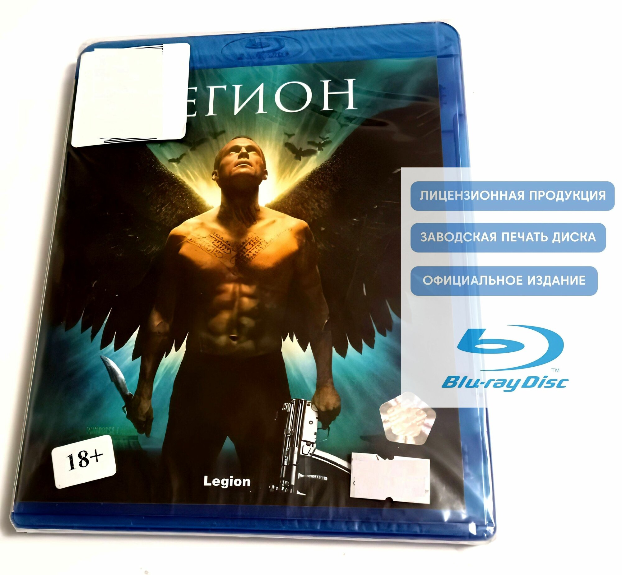 Фильм. Легион (2010, Blu-ray диск) ужасы, фэнтези, боевик c Полом Беттани, Лукасом Блэком, Тайризом Гибсоном / 18+