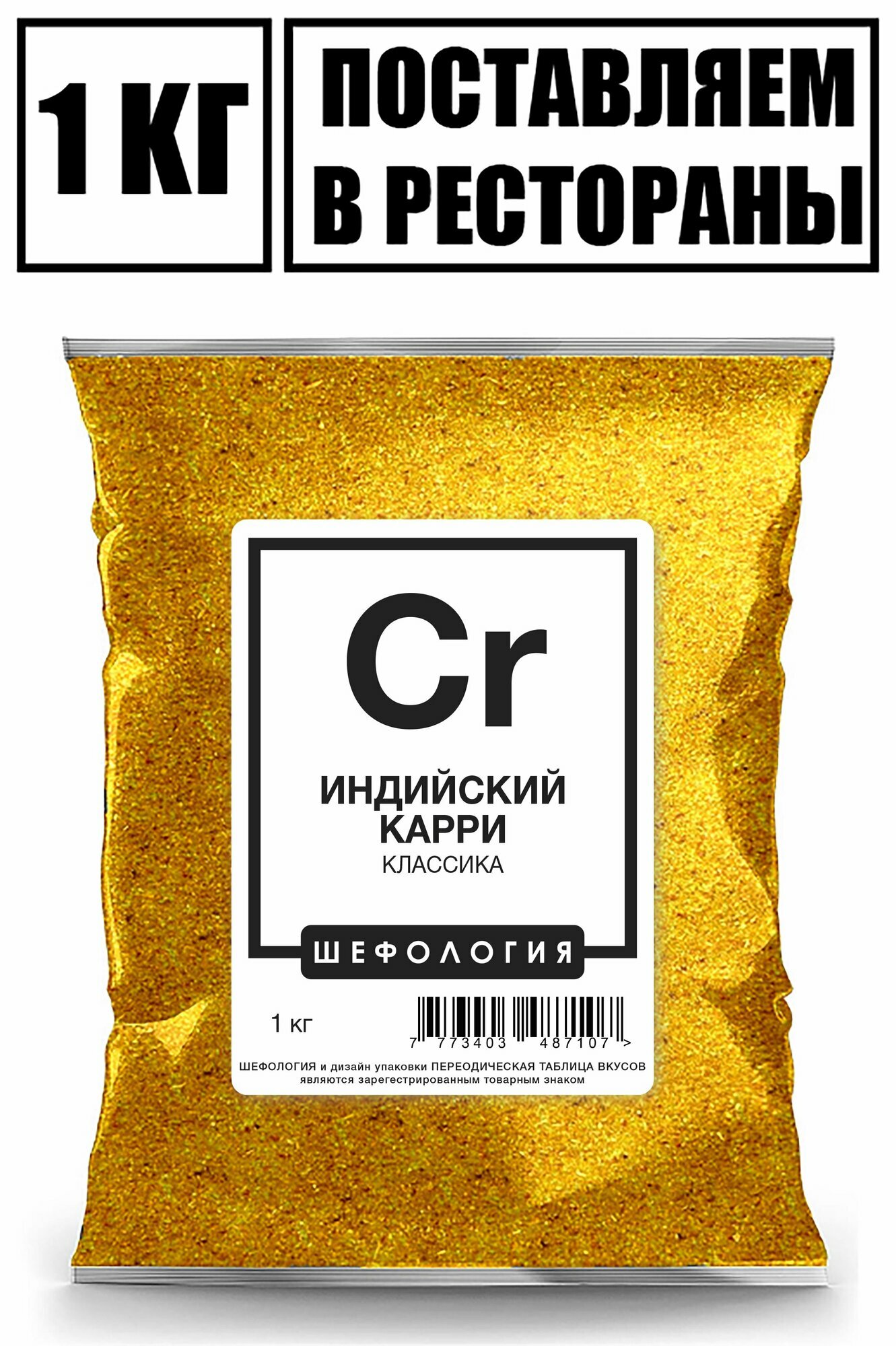 Приправа Карри