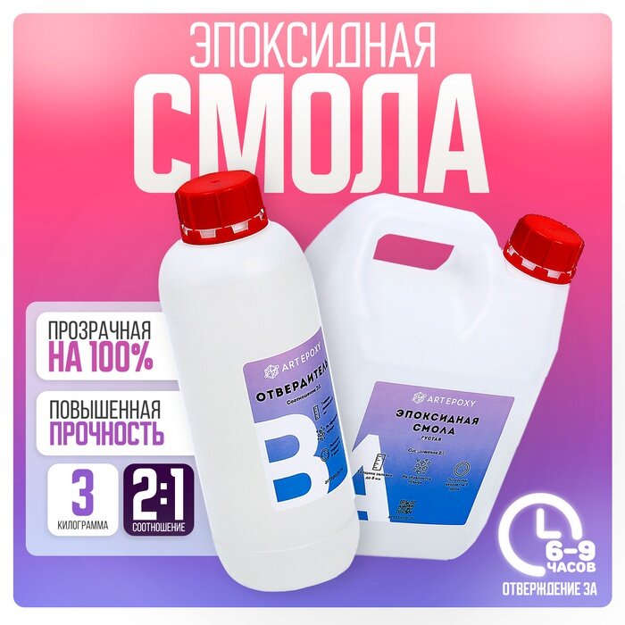 Эпоксидная смола ArtEpoxy Густая, для творчества, 3 кг (21662)