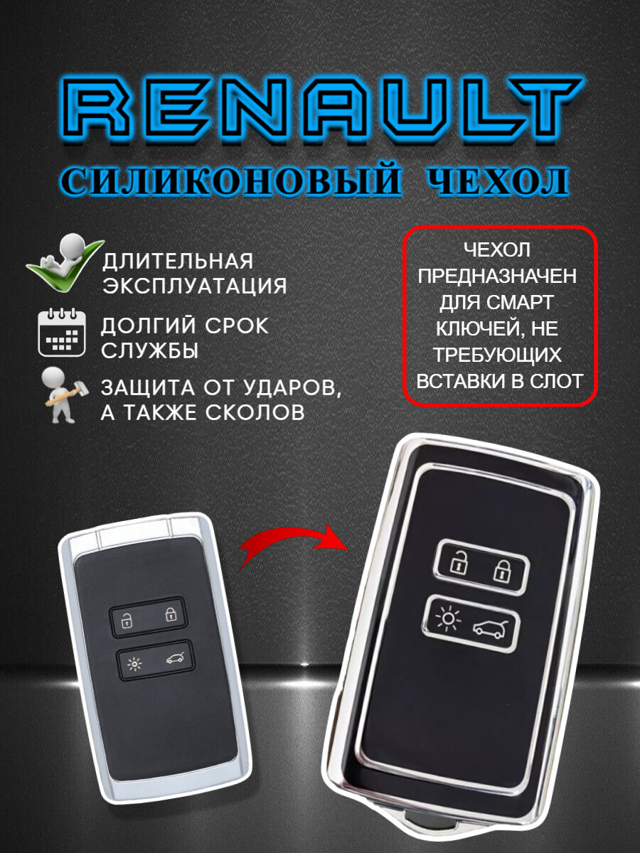 Чехол для смарт карты ключа RENAULT