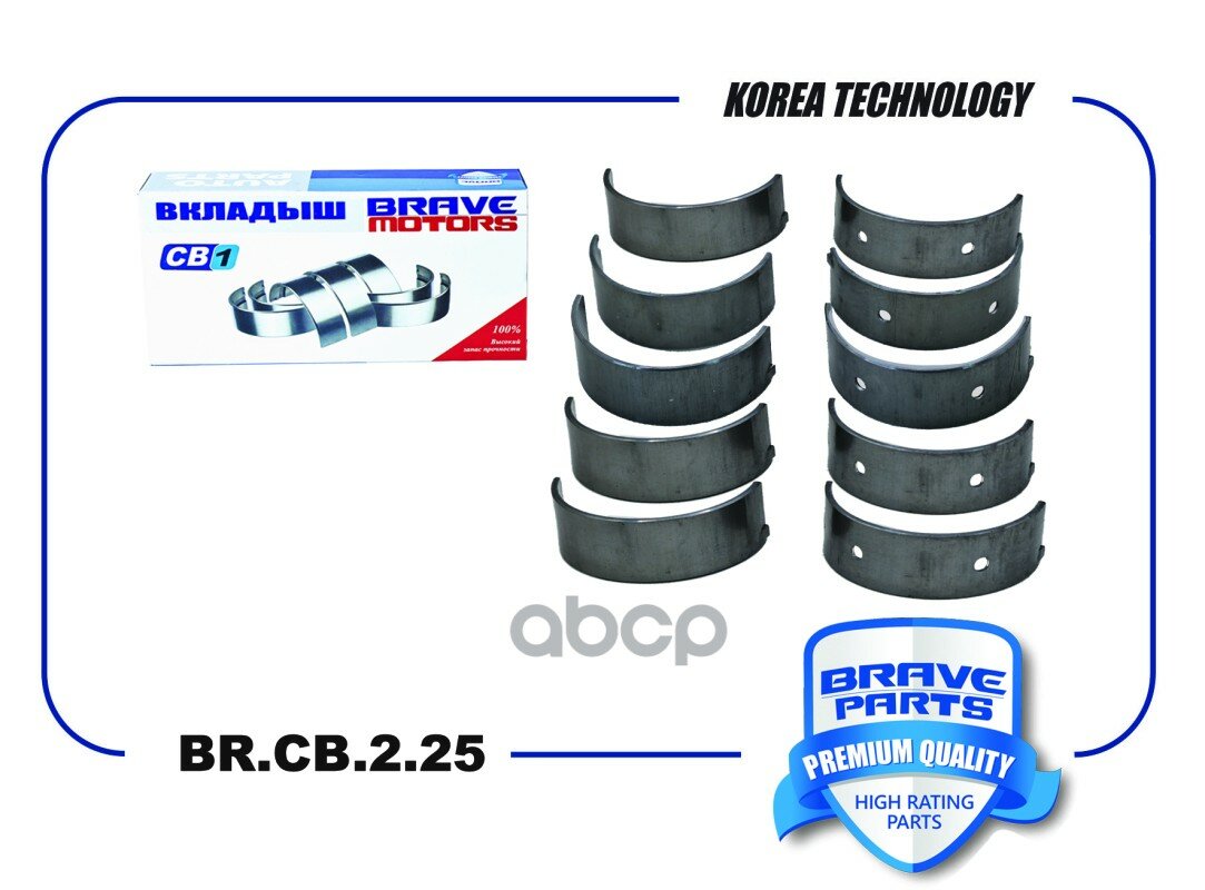Вкладыши коренные STD BRAVE арт. BRCB225