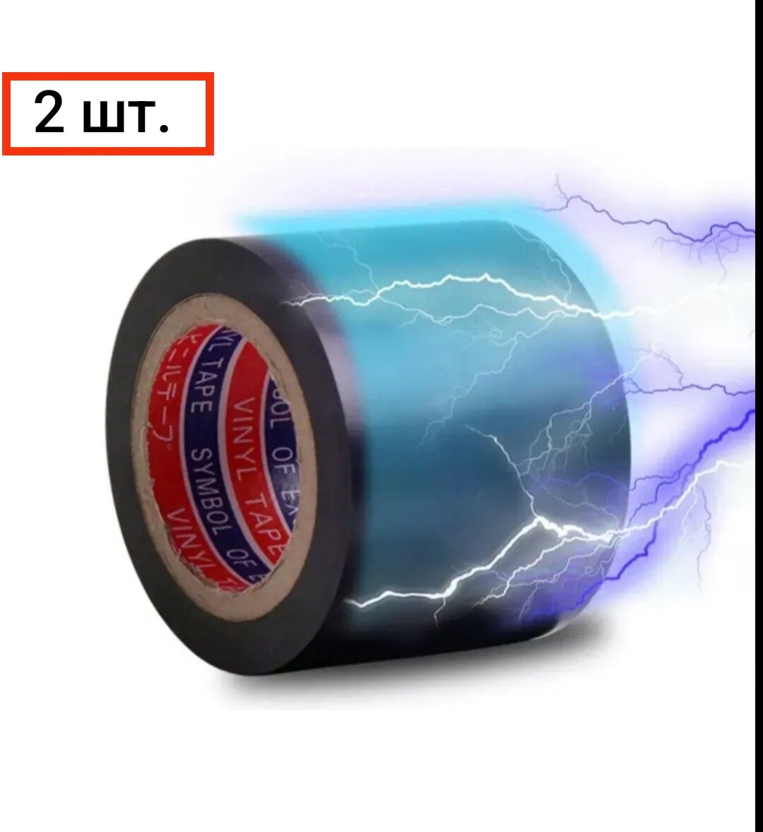 Широкая виниловая изолента (60мм х 20м) 2шт.