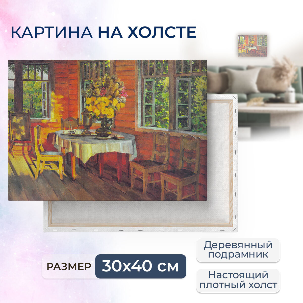 Картина на холсте с подрамником / Юон Константин Федорович - Августовский вечер. Последний луч