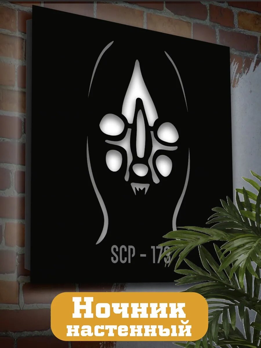 Настенный светильник панно игра SCP foundation (Фонд сцп, условия содержания, паранормальное, объект 173, скульптура) - 2941