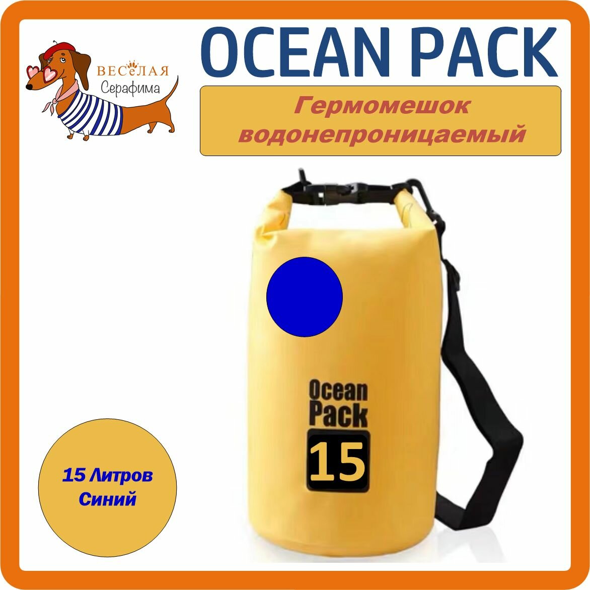 Гермомешок, объем 15 литров, синий, лямка для переноски
