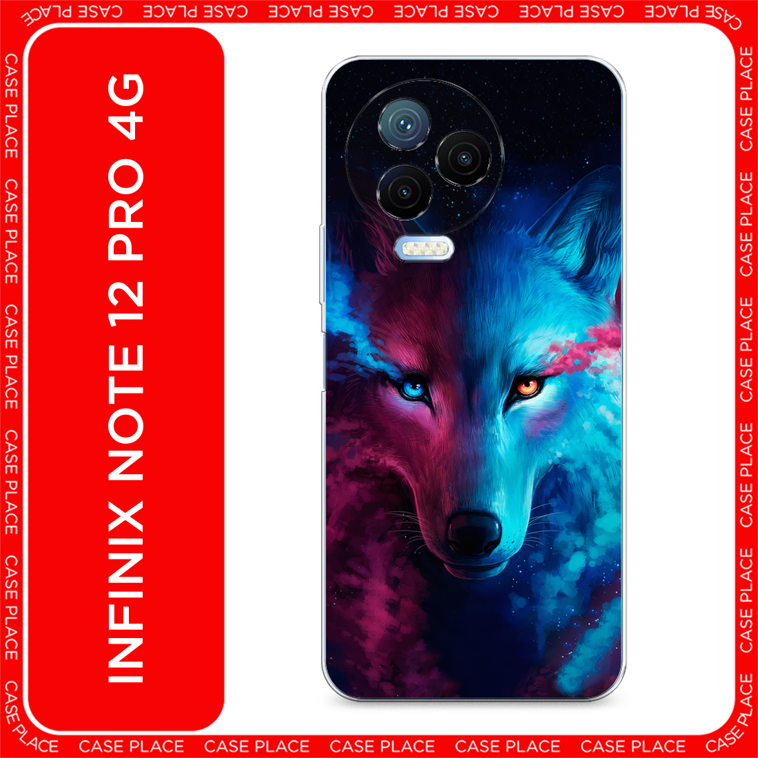 Чехол на Infinix Note 12 Pro 4G / Инфиникс Нот 12 Про 4G с принтом Волшебный волк