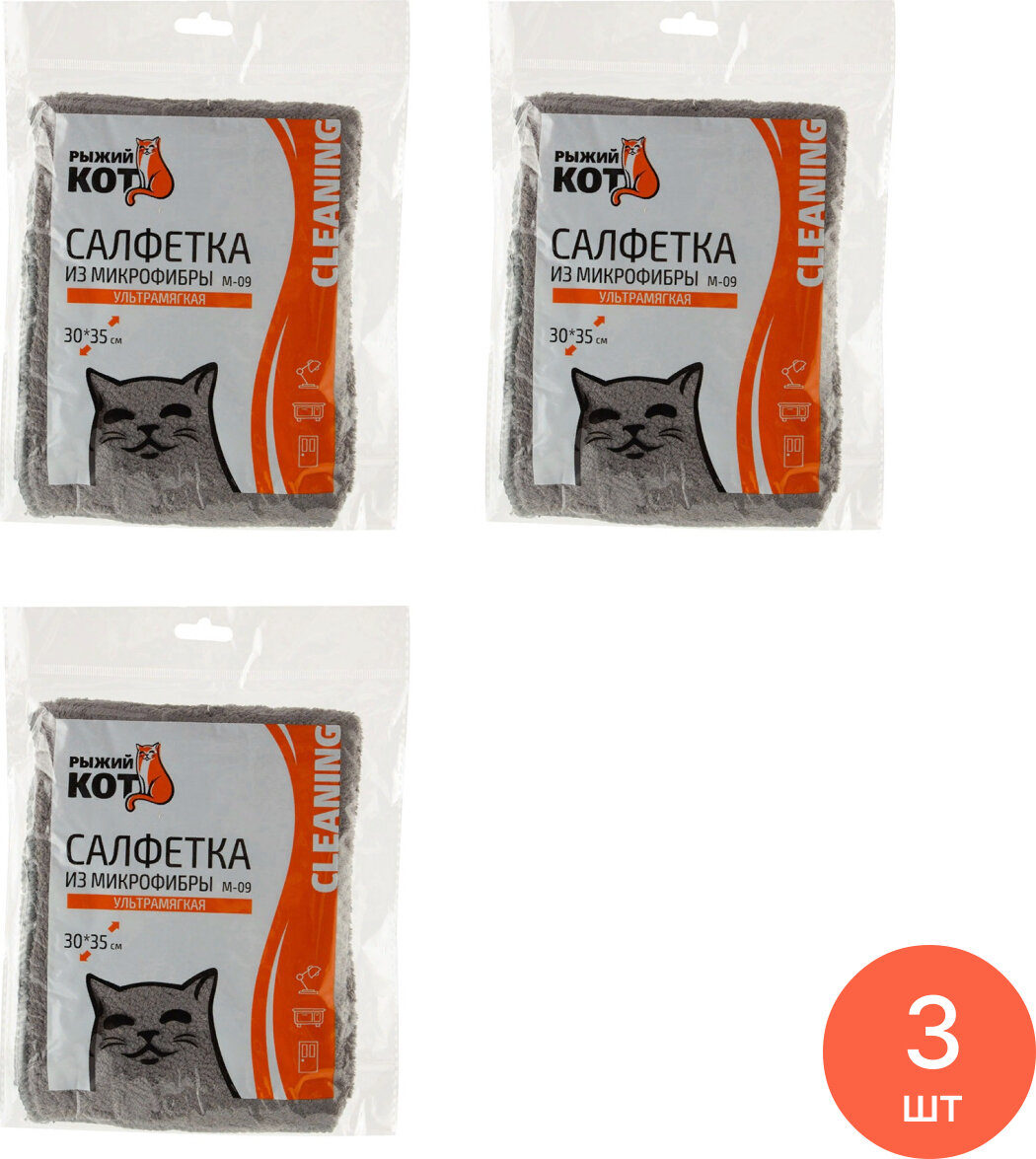 Салфетки для уборки Рыжий кот М-09 Ультрамягкая универсальная из микрофибры серый 30×35см, в упаковке 1шт. / товары для дома (комплект из 3 шт)