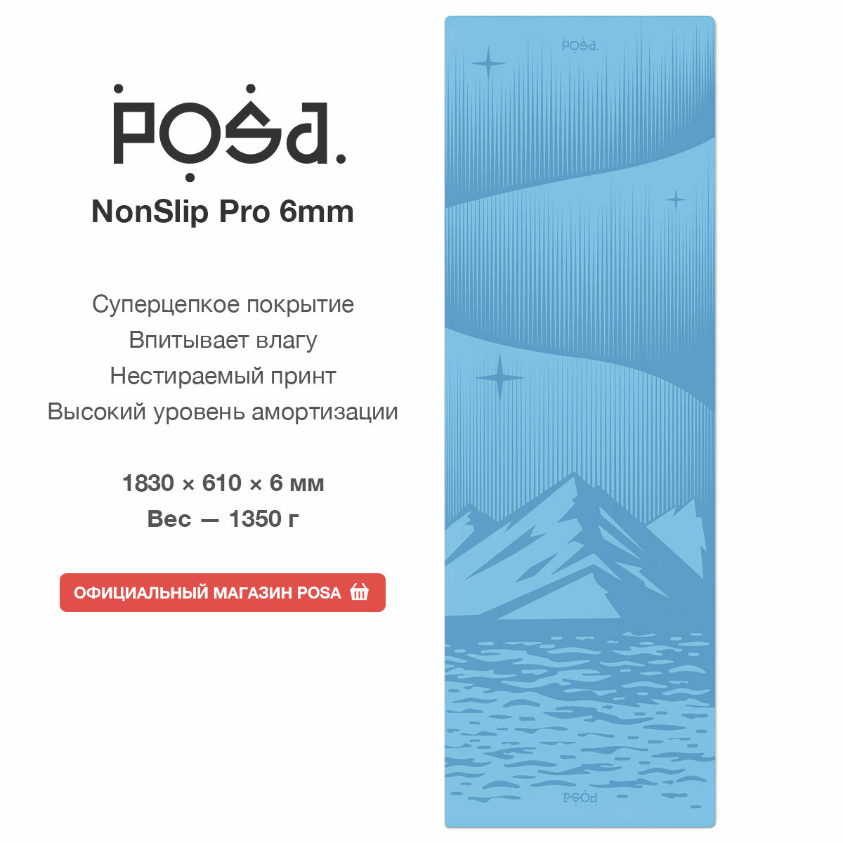 Профессиональный полиуретановый коврик для йоги POSA NonSlip Pro 6mm Sky Blue Aurora / Нескользящий йога мат POSA Yoga