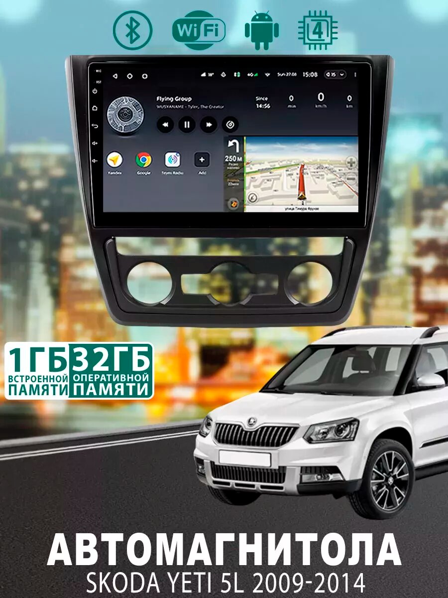Магнитола для Skoda Yeti 5L 2009-2014 1/32 ГБ Bluetooth, FM/AM, GPS