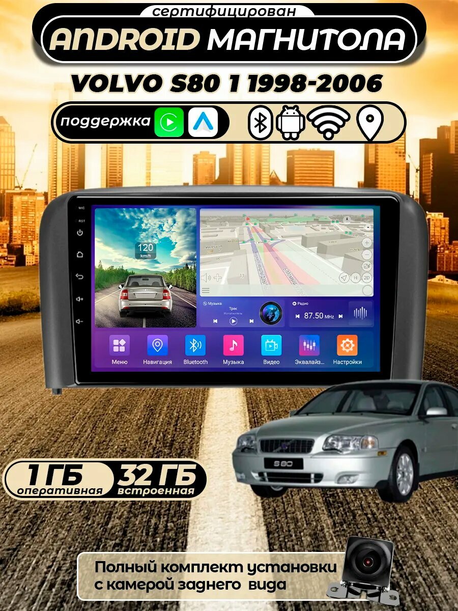 Магнитола Volvo S80 1 1998-2006 1/32 Gb, Bluetooth, FM/AM, GPS