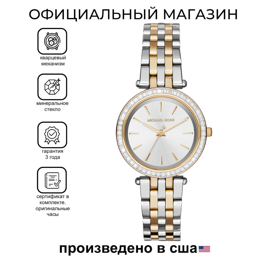 Наручные часы Darci