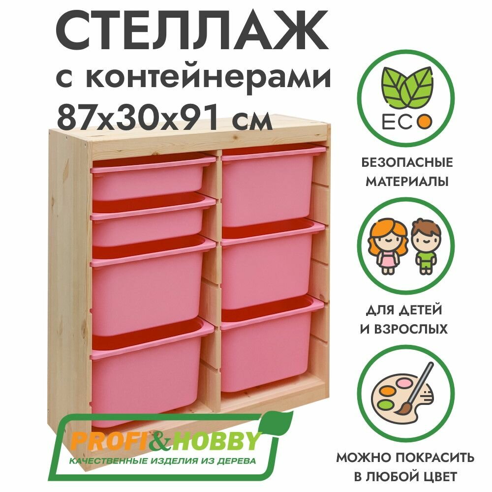 Деревянный стеллаж труфаст 87х30х91 вертикальный двойной с розовыми (5+2 шт) контейнерами