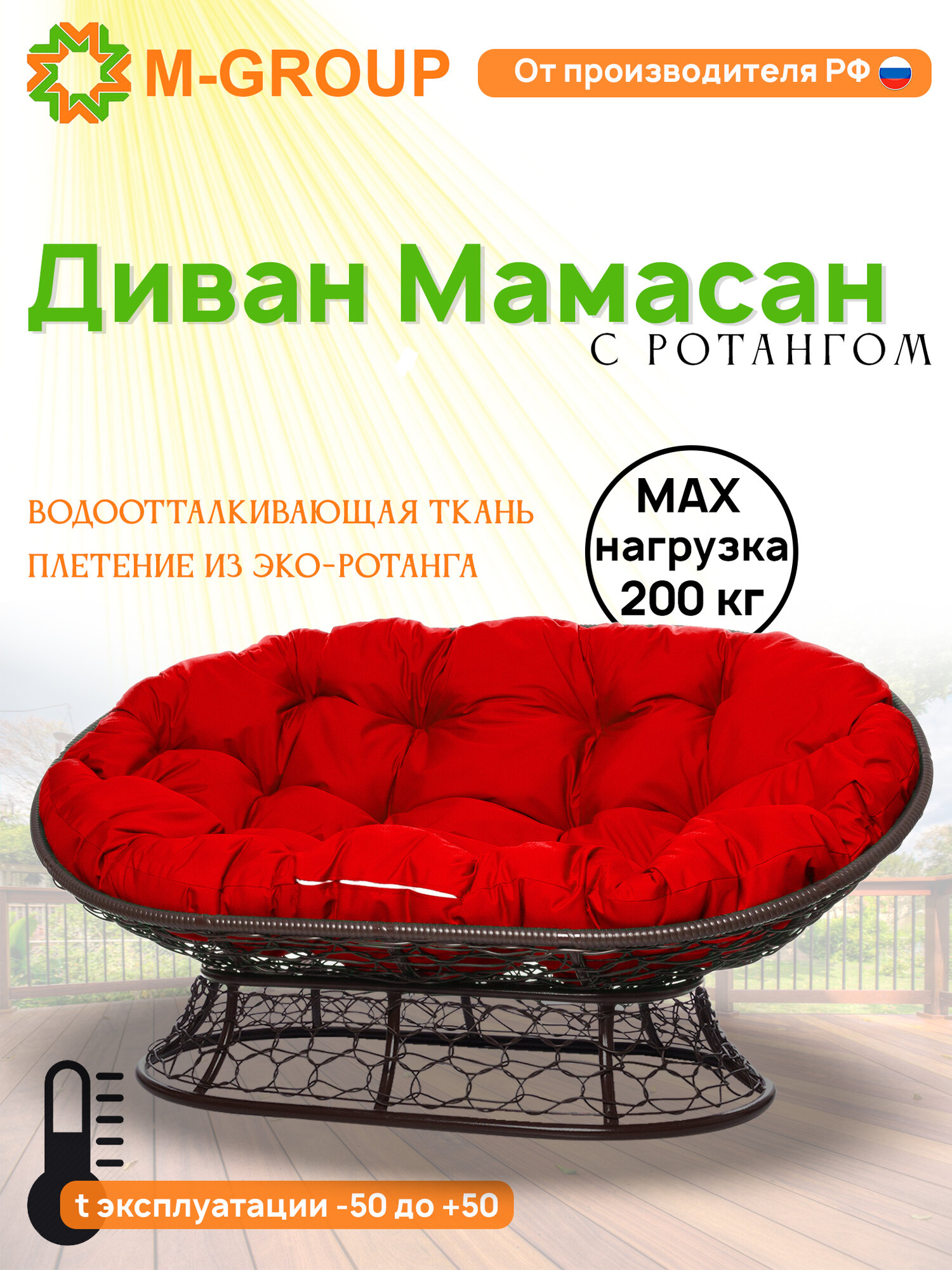 Диван мамасан с ротангом коричневый, красная подушка