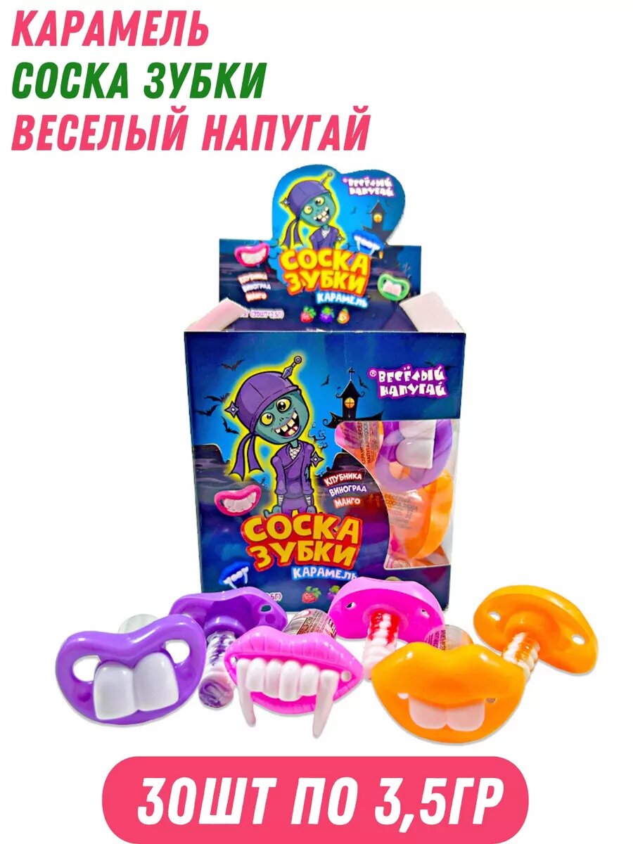 Карамель Соска Зубки Веселый Напугай 30 шт по 3,5 гр