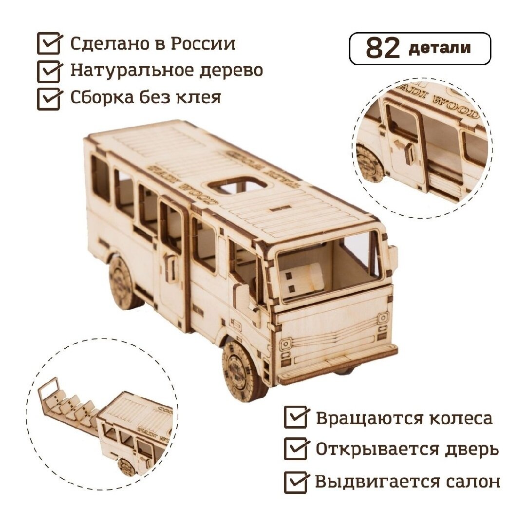 Деревянный конструктор 3D TADI WOOD сборная модель "Автобус" 20,5 см, 82 детали