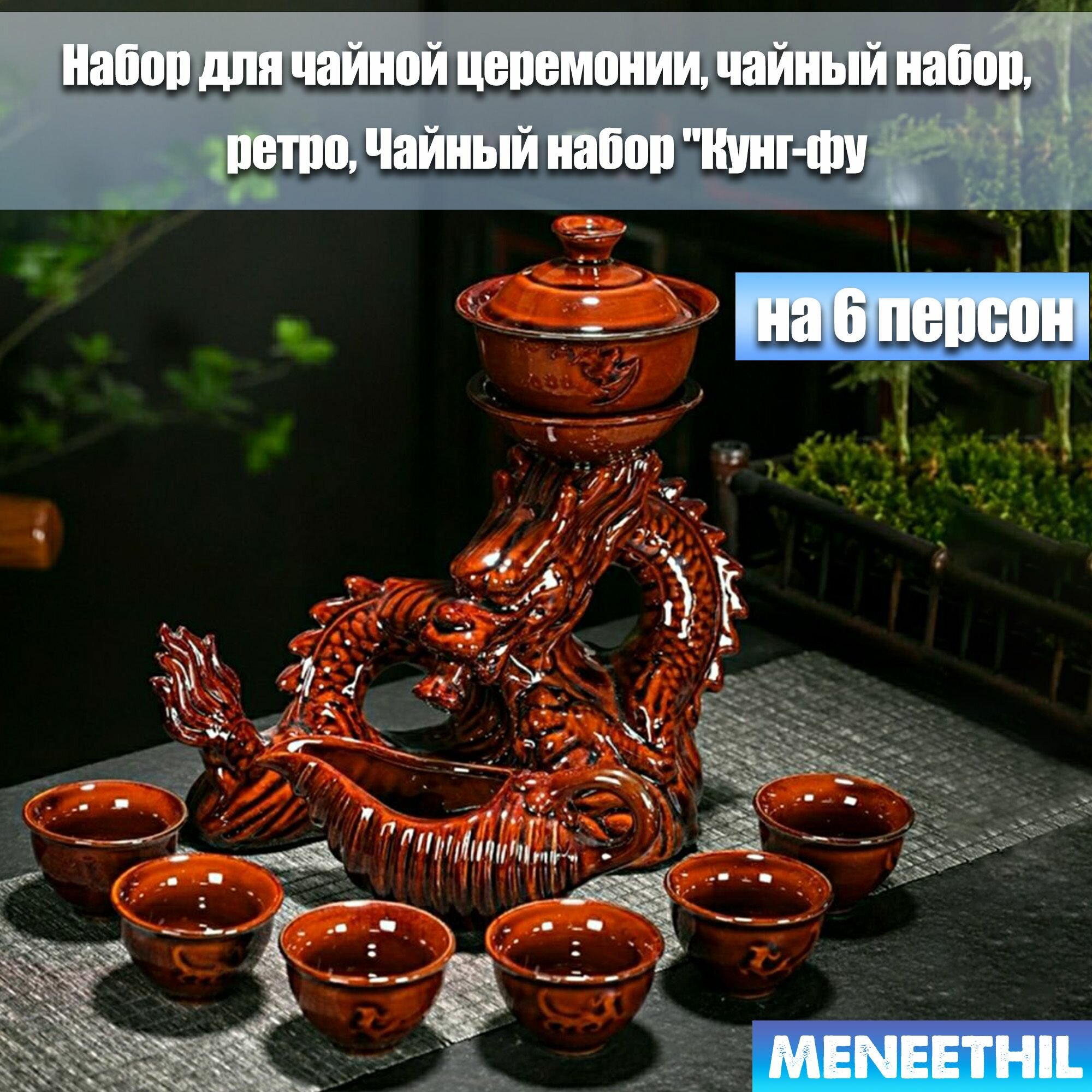 Набор для чайной церемонии, Сервиз чайный, Ретро, Применяется к 6 лицам.