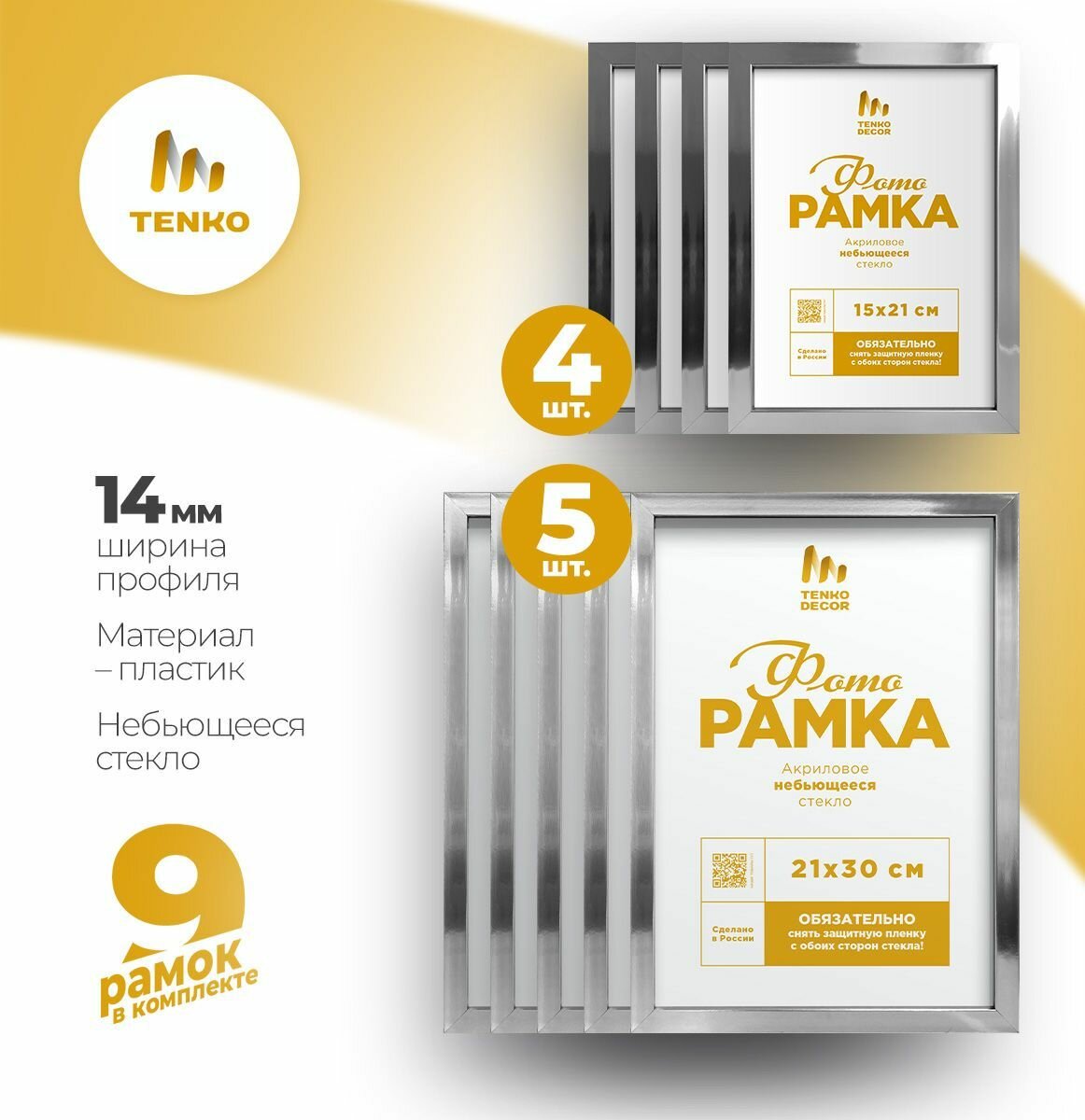 Набор фоторамок 9 шт , на стену рамки для фотографий, фоторамки для фотографий, комплект коллаж настенные, рамки небьющиеся (10 х 15 см, 15 х 21 см, 21 х 30 см, 30 x 40 см), TENKO DECOR, 9 шт.