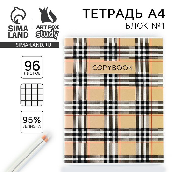 Тетрадь в клетку, А4, 96 л, на скрепке, блок №1 Клеточка