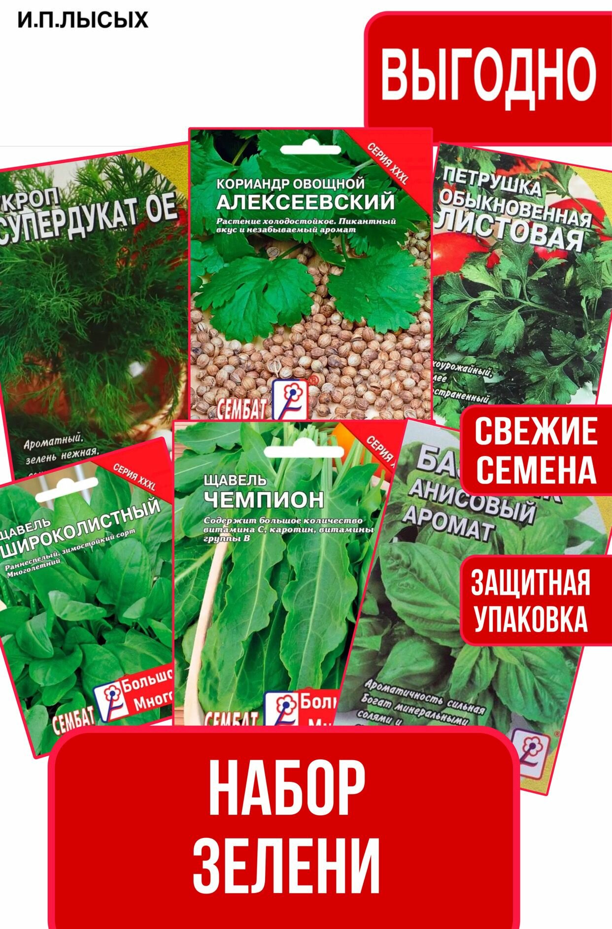 Набор Разной Зелени