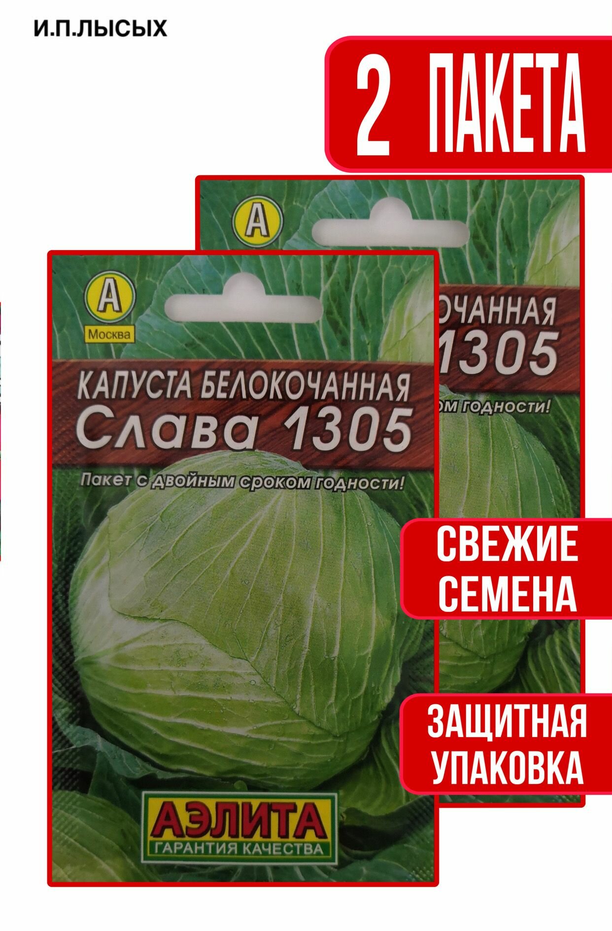 Семена капусты Слава 1305