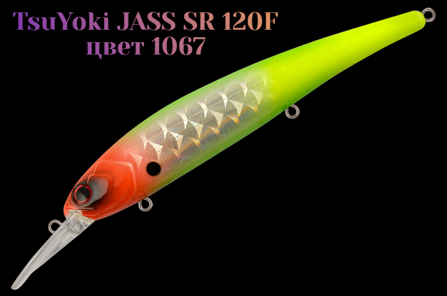 Воблер TsuYoki JASS SR 120F плавающий, цвет 1067 вес 17,5 гр