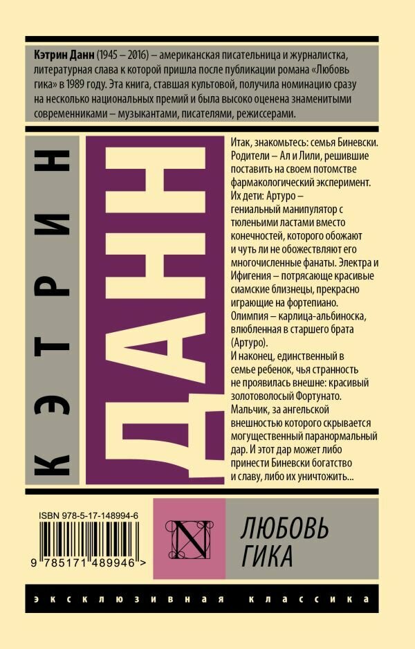 Любовь гика — фото 1