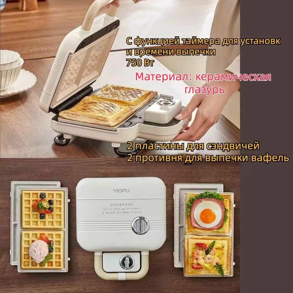 Вафельница электрическая, 2 в 1, с таймером,750 Вт
