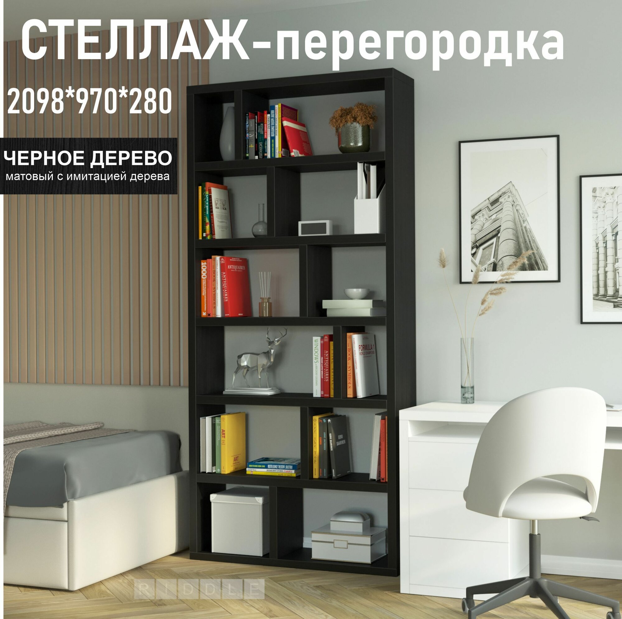 Стеллаж для книг и игрушек, зонирующая перегородка