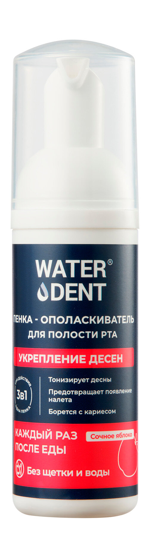 Waterdent Пенка для полости рта Укрепление десен, 50 мл