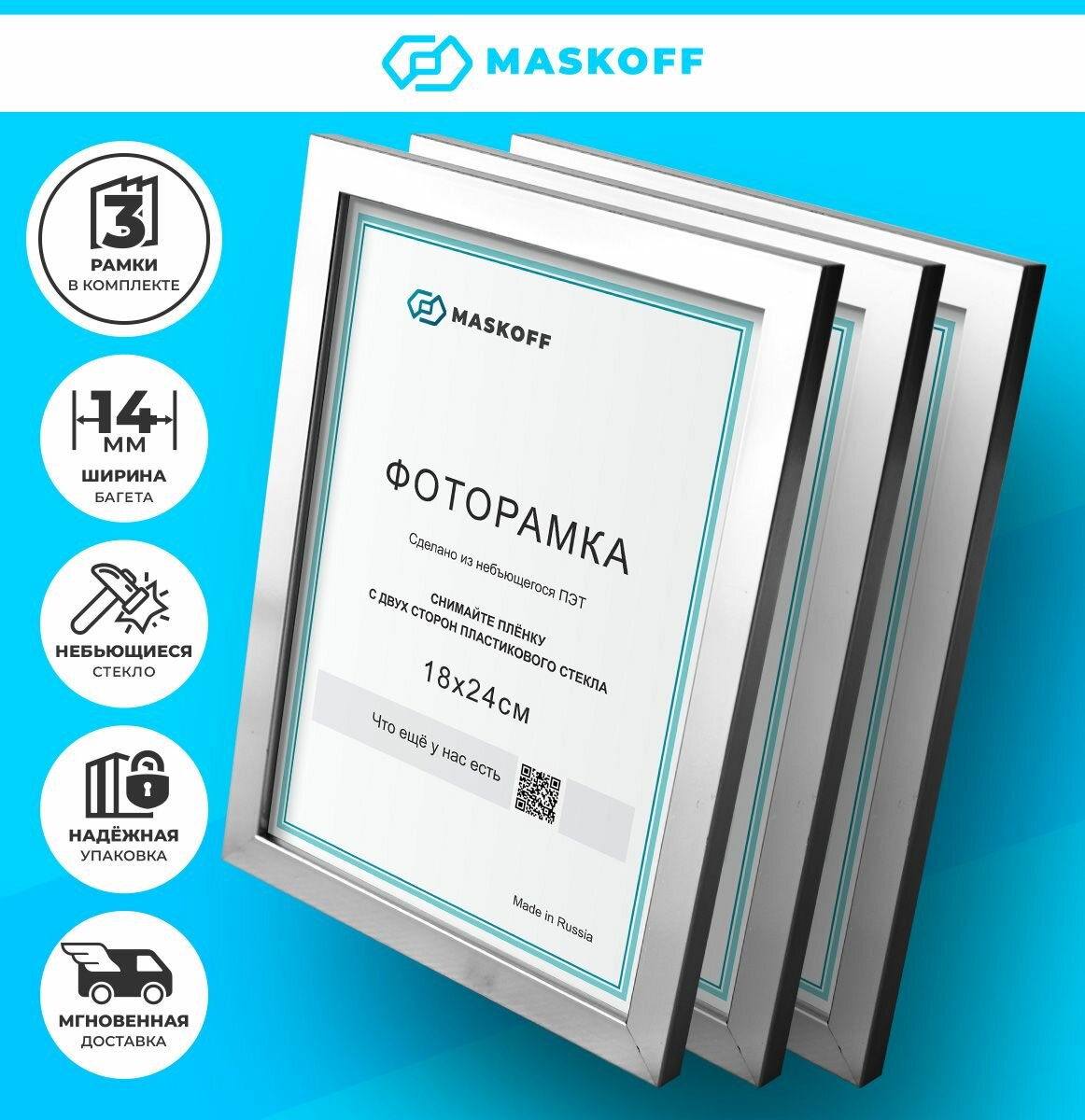 Фоторамки 18 х 24 (гарантия целости!), пластиковые детские, настенные, серебристые, 18 х 24 см, MaskOff, 3 шт.