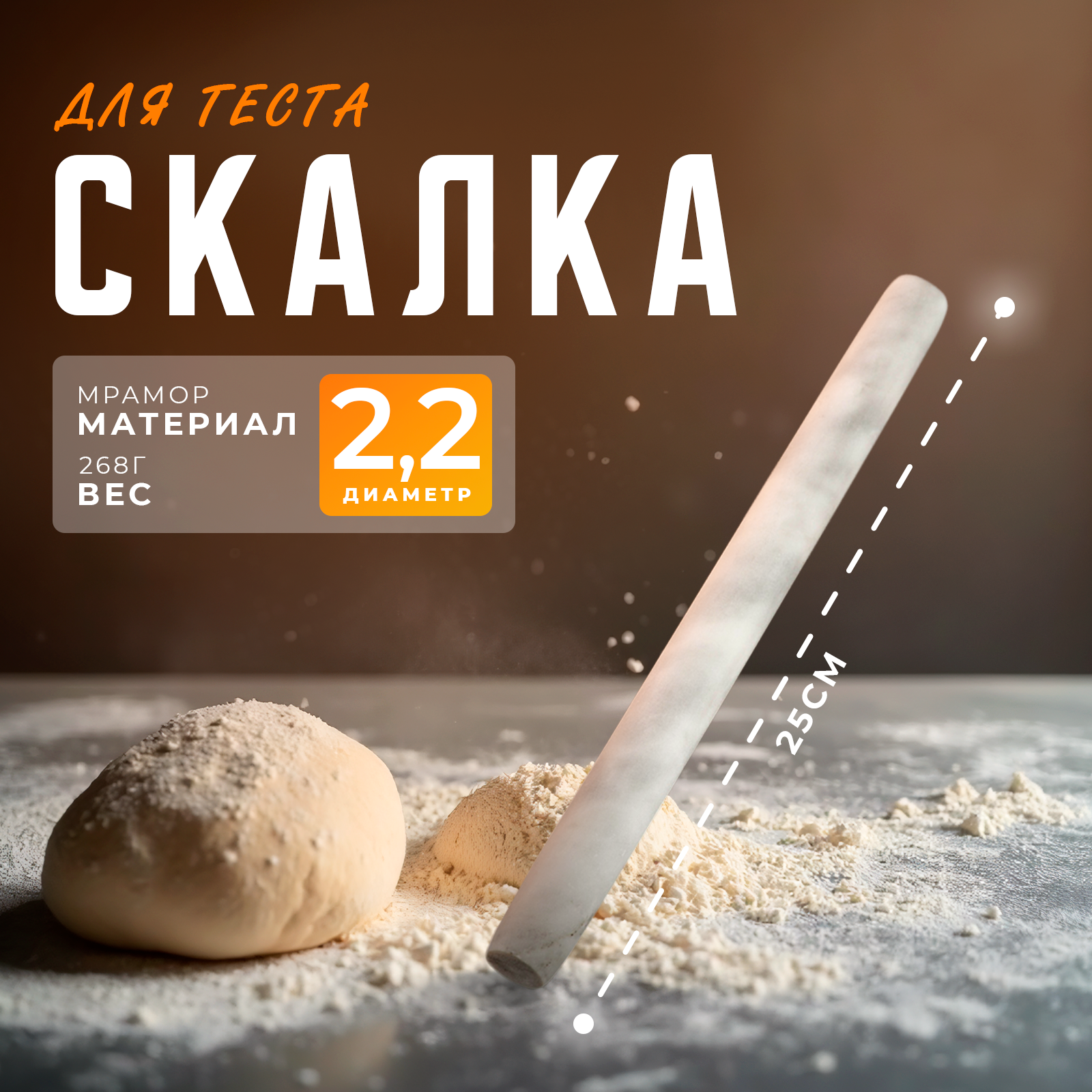 Скалка из мрамора Magistro, 25×2,2×2,2 см, цвет белый