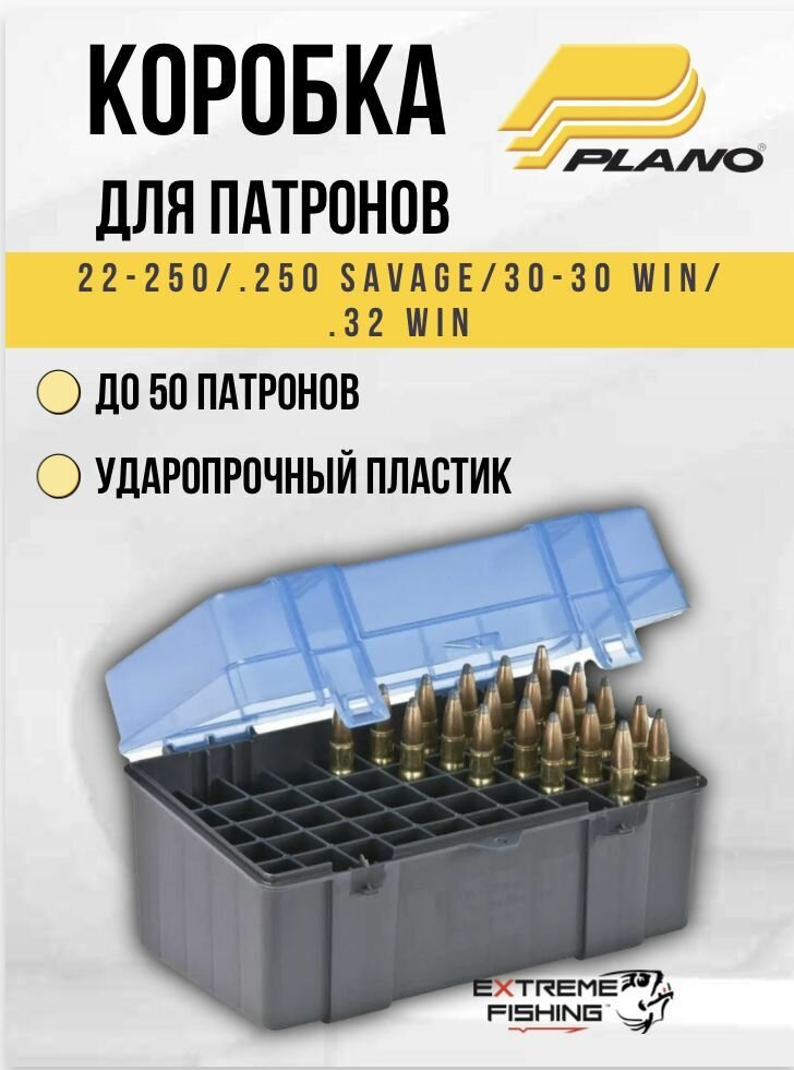 Коробка Plano для патронов 122850 CRTG BOXR50 0.22 250 0.35REM (1561030)