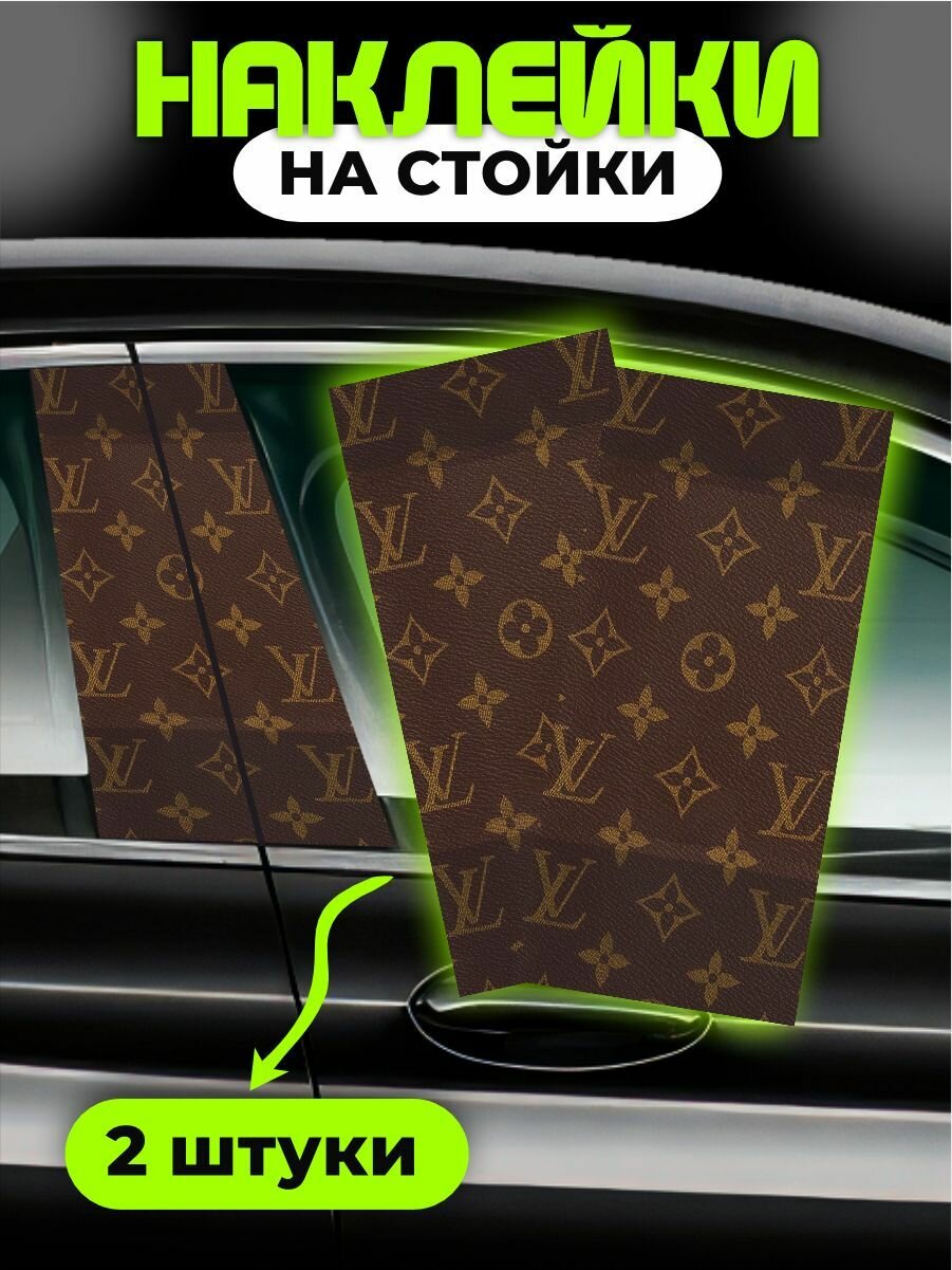 Наклейки на стойки дверей авто Луи Витон