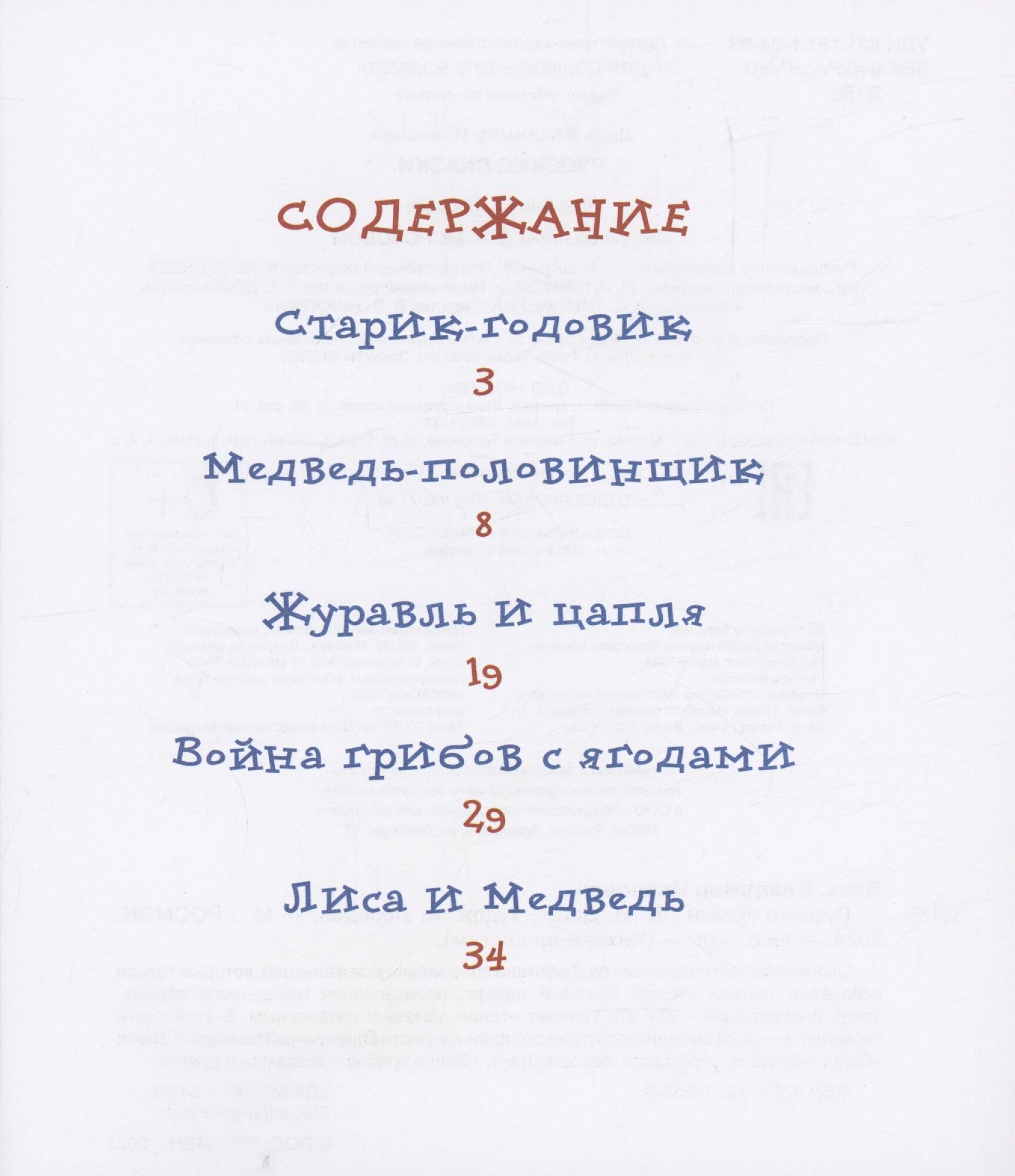Русские сказки — фото 1