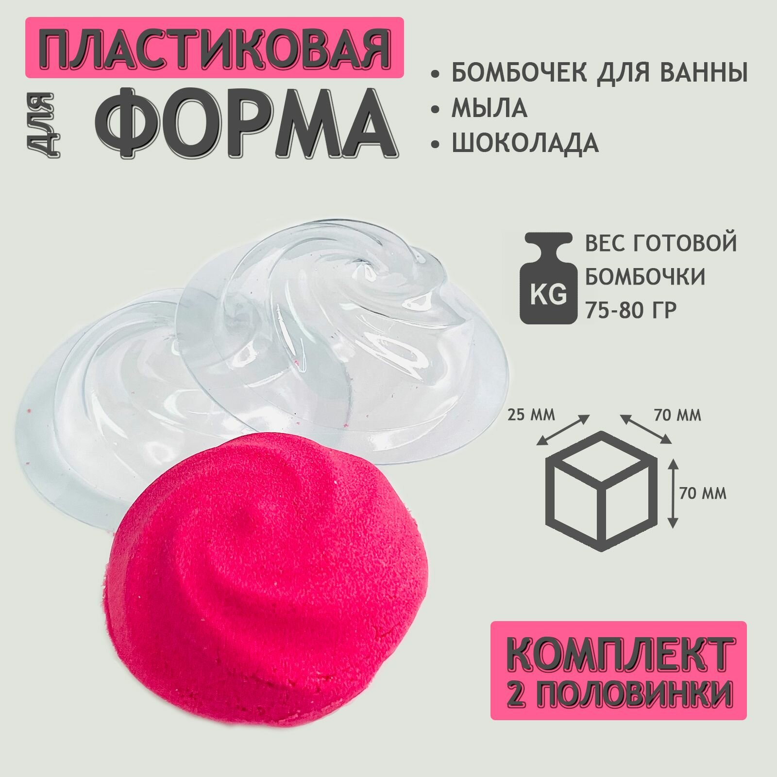 Форма для мыла Anymolds "Безе", для бомбочек, пластик
