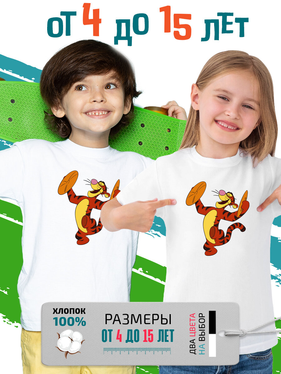 Футболка детская Тигр Винни Пух