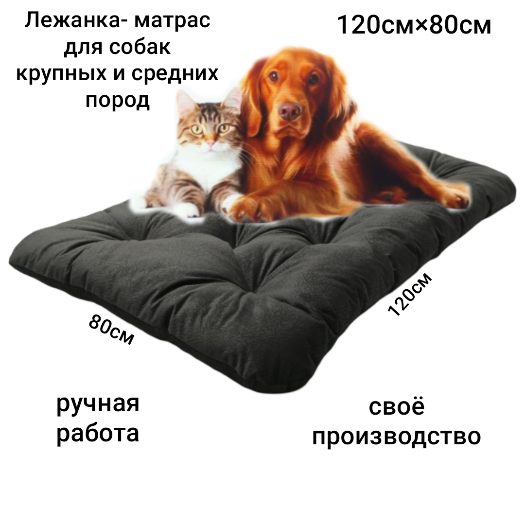 Лежанка-матрас, для собак, микровелюр/холлофайбер, 120x80х12 см, серая