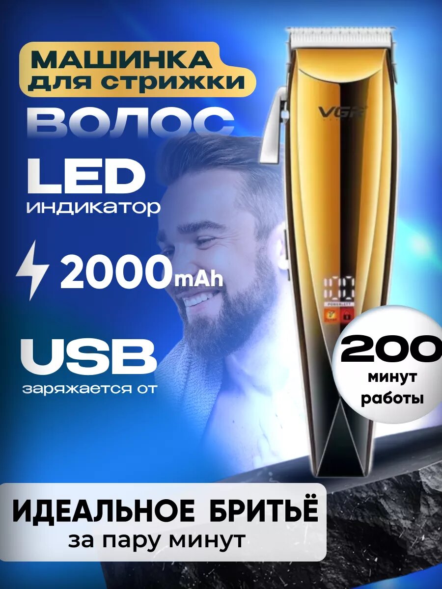 Профессиональная машинка для стрижки