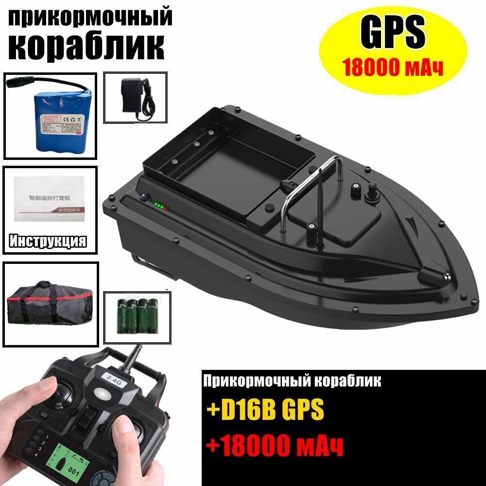 Прикормочный кораблик