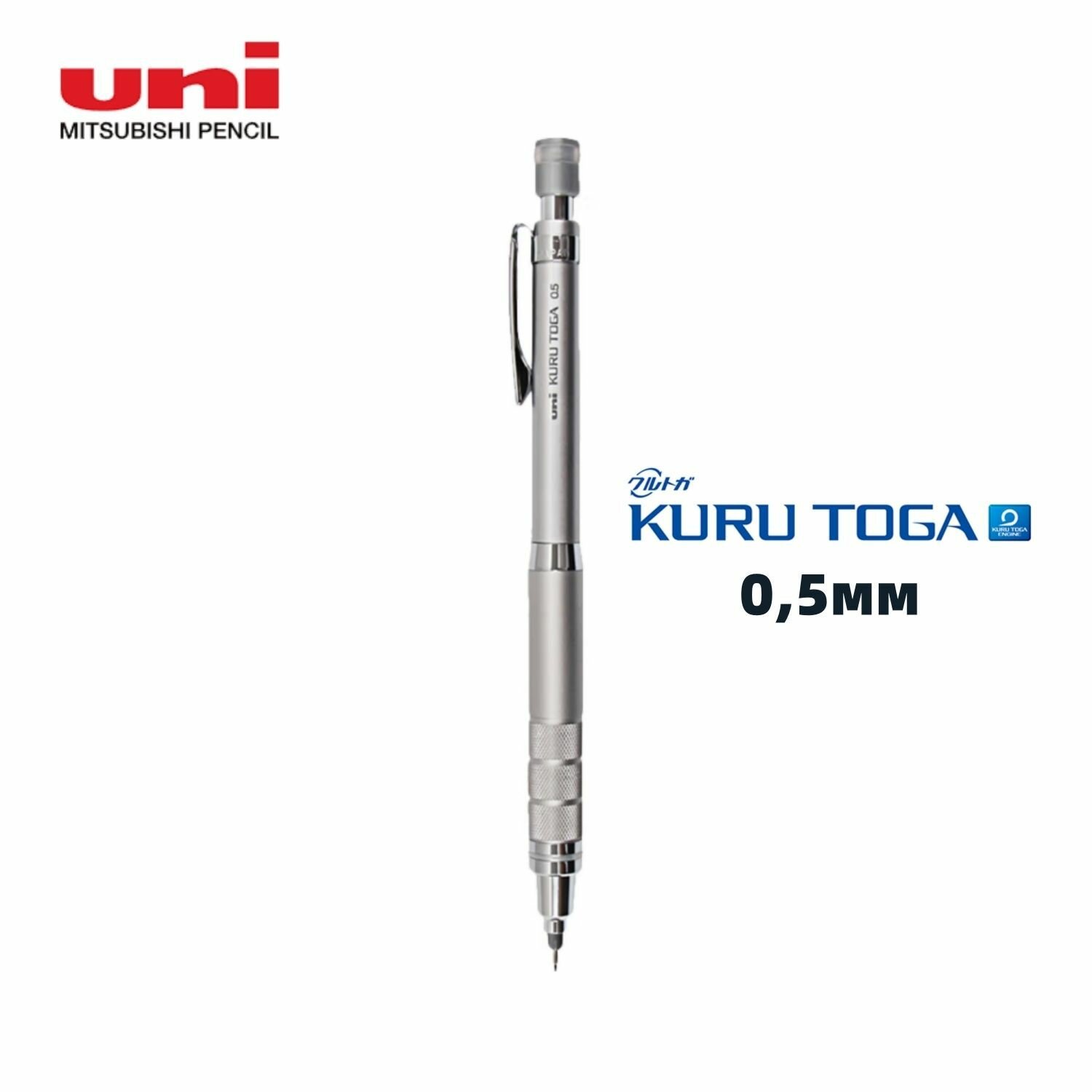 Карандаш механический Uni KURU TOGA M5-1017, 0,5 мм