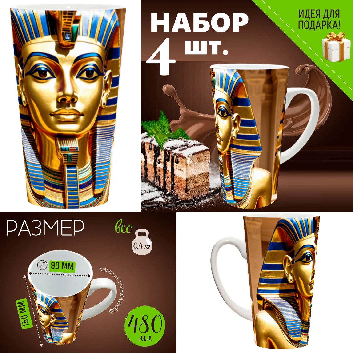 4 шт. Набор кружек с принтом "Египет фараоны" 500 мл.