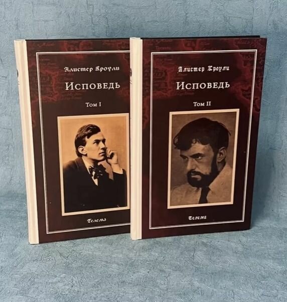 Книга Исповедь том 1 и том 2