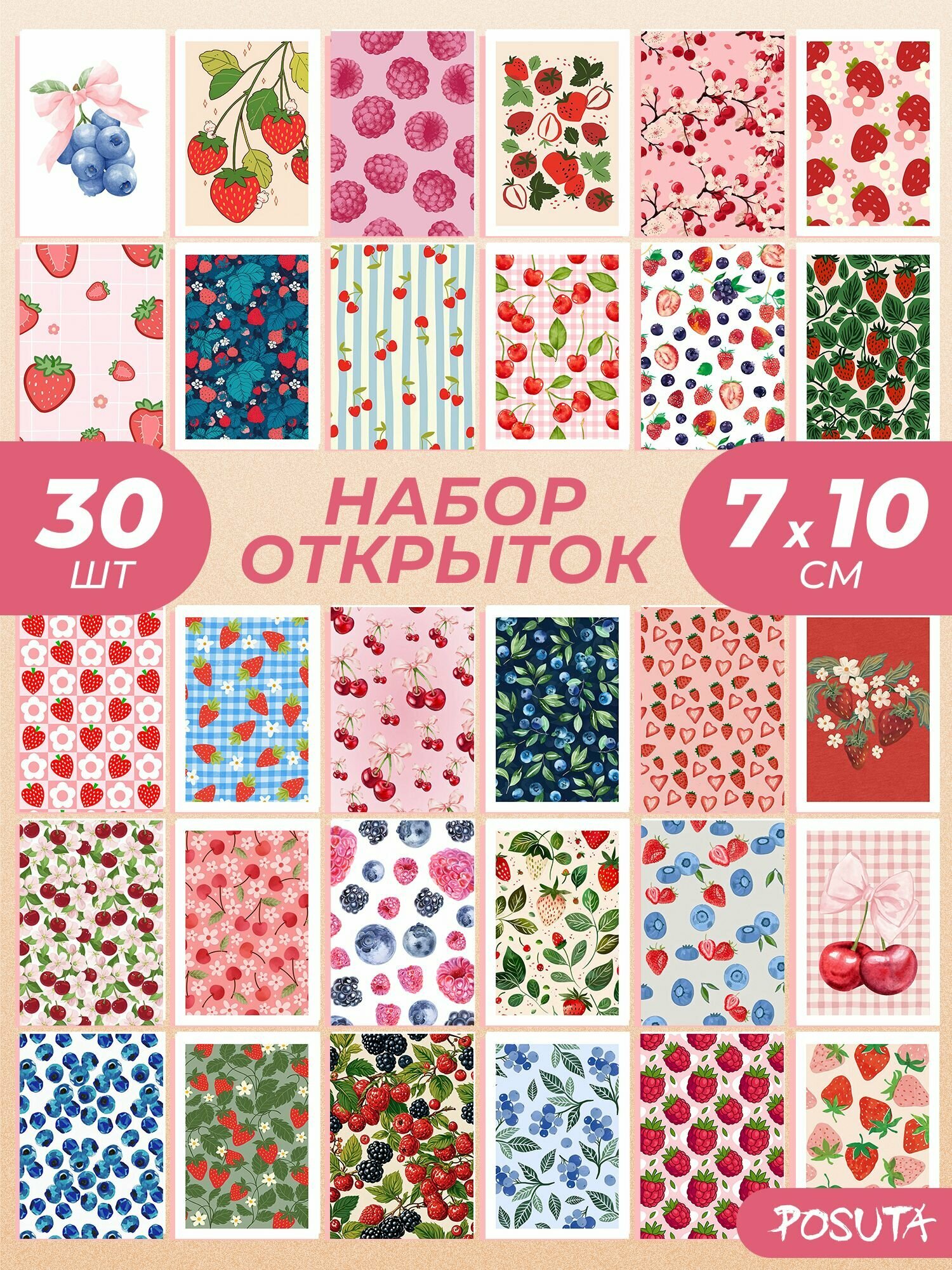 Набор открыток ягоды