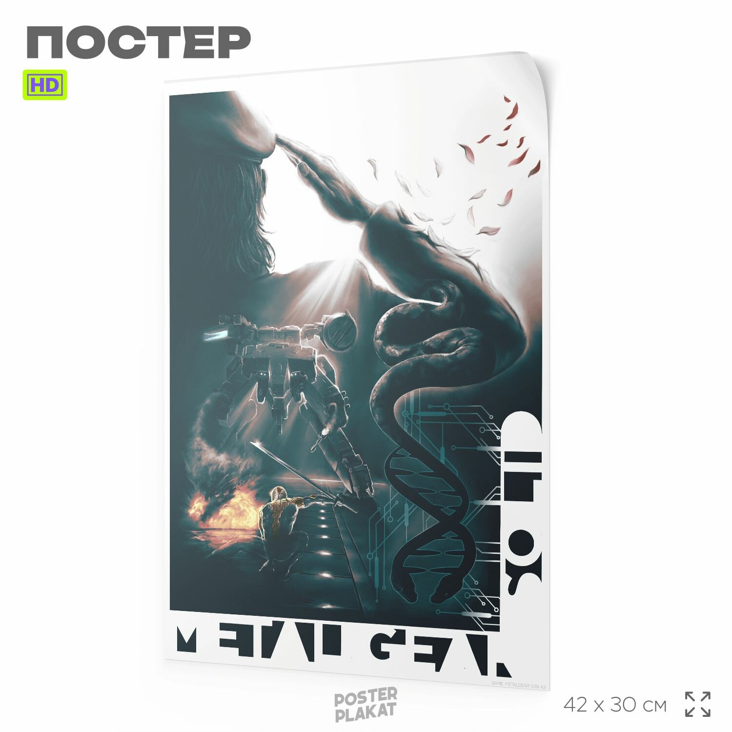 Постер к игре Metal Gear, А3 (420х297 мм), интерьерный, SilverPlane