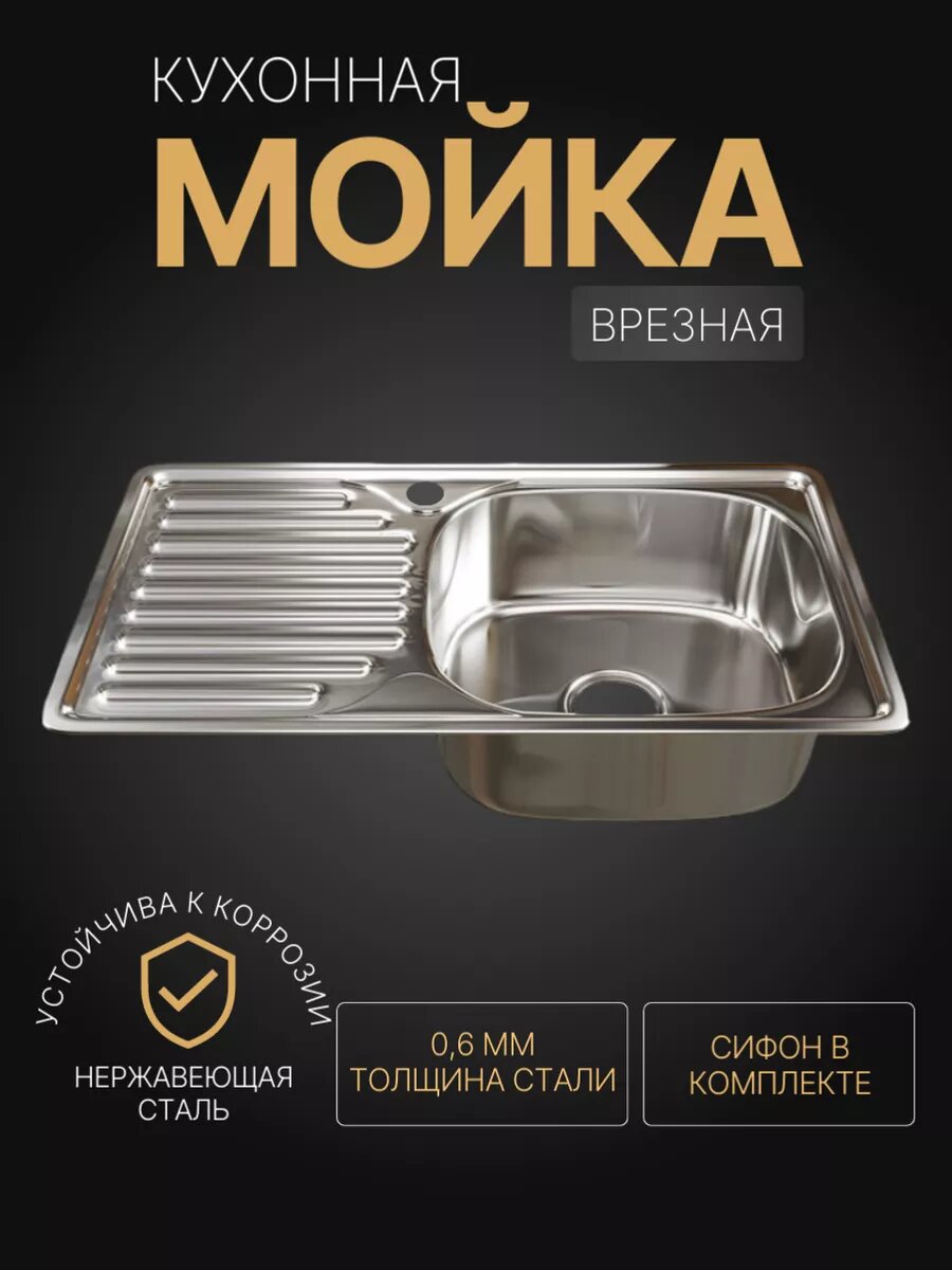 Мойка для кухни врезная, из нержавеющей стали, 42х76 см, правая